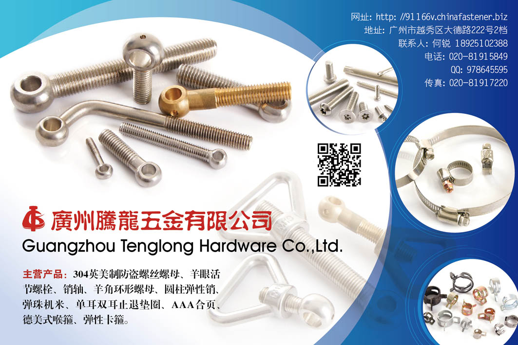 Guangzhou Tenglong Hardware Co.,Ltd.-China Fastener Info